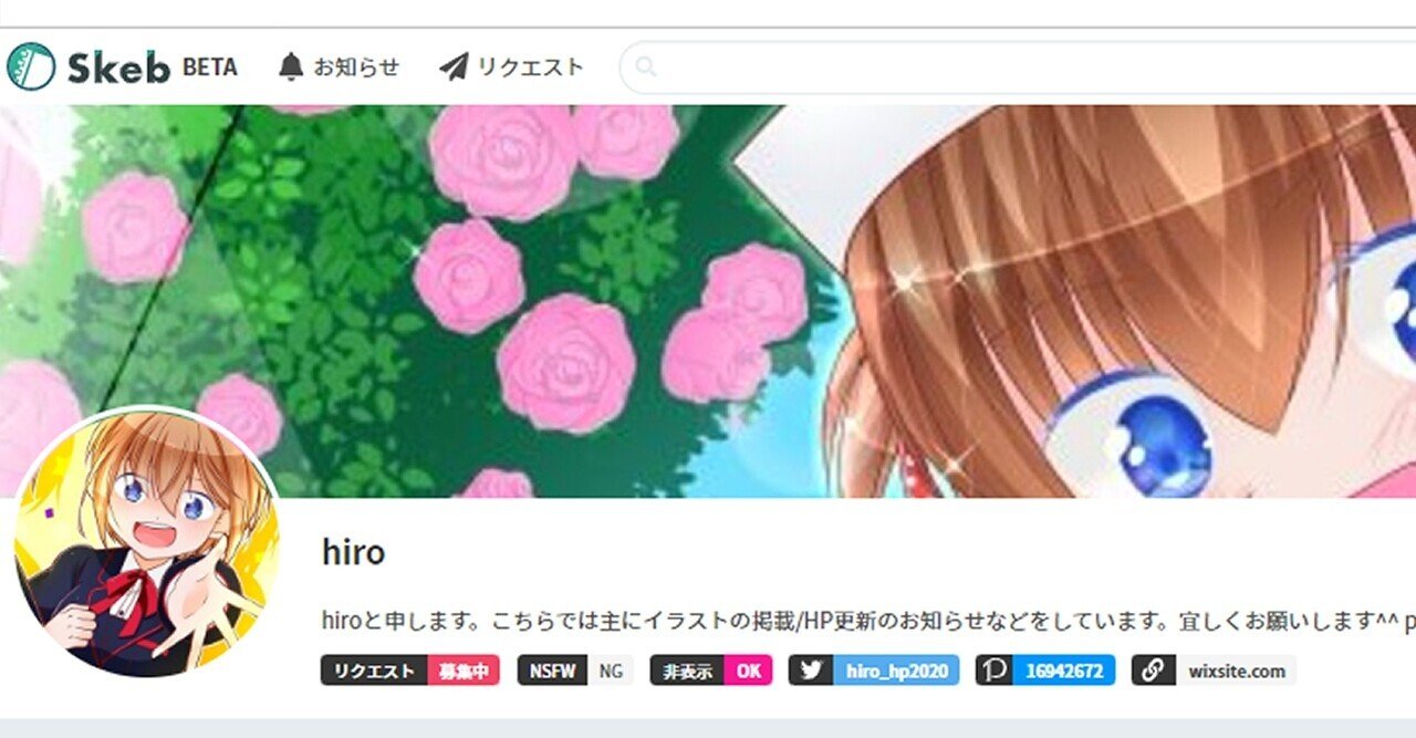 【skeb／pixiv】にてリクエスト募集開始致しました｜hiro