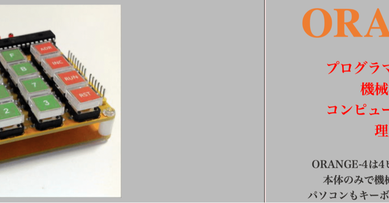 4ビットマイコン｜coderdojoisehara