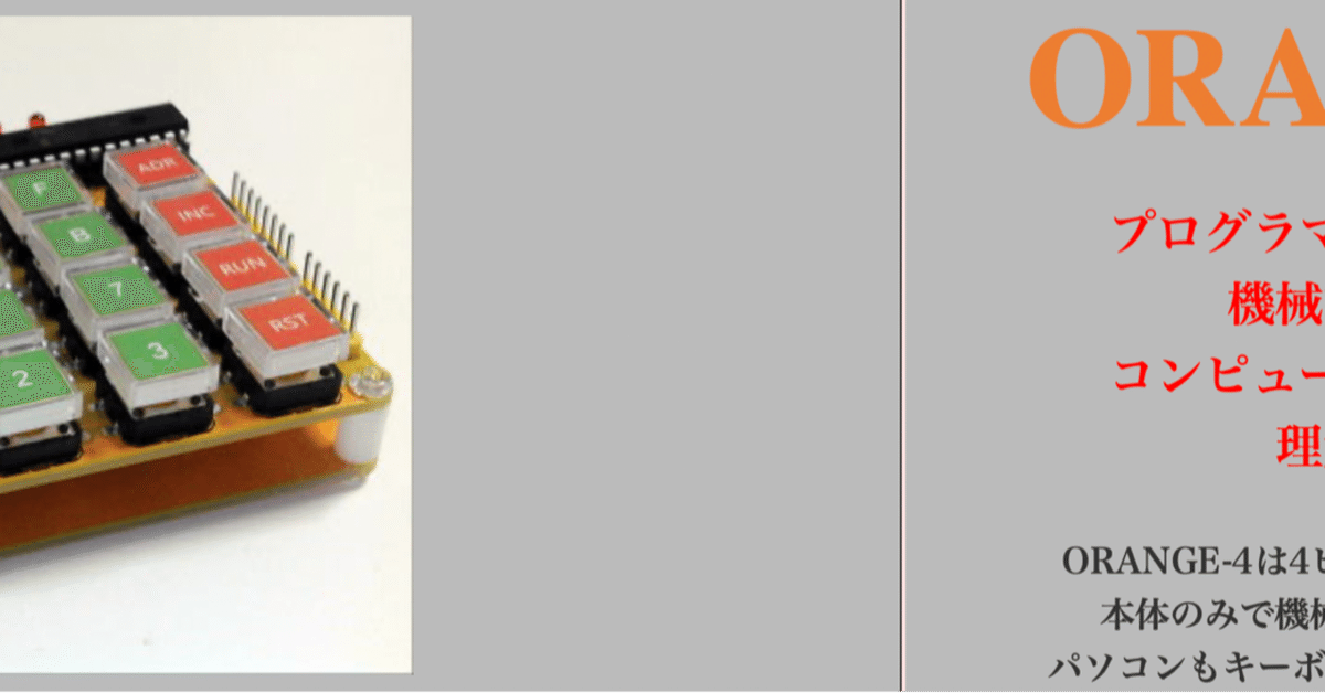 4ビットマイコン｜coderdojoisehara