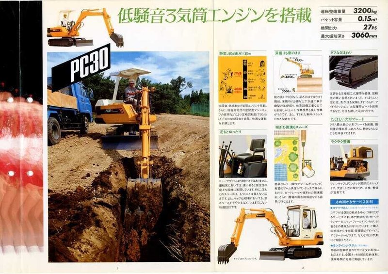 小松製作所 PC30｜建設機械化ライブラリー｜note