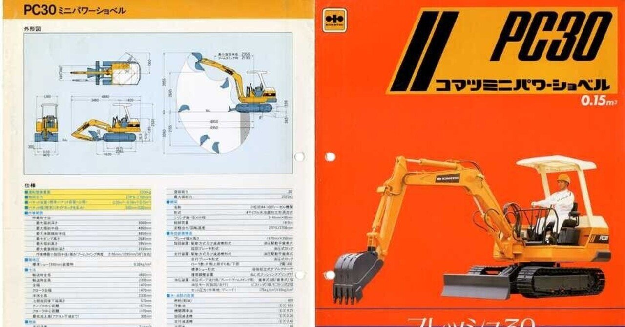 小松製作所 PC30｜建設機械化ライブラリー｜note