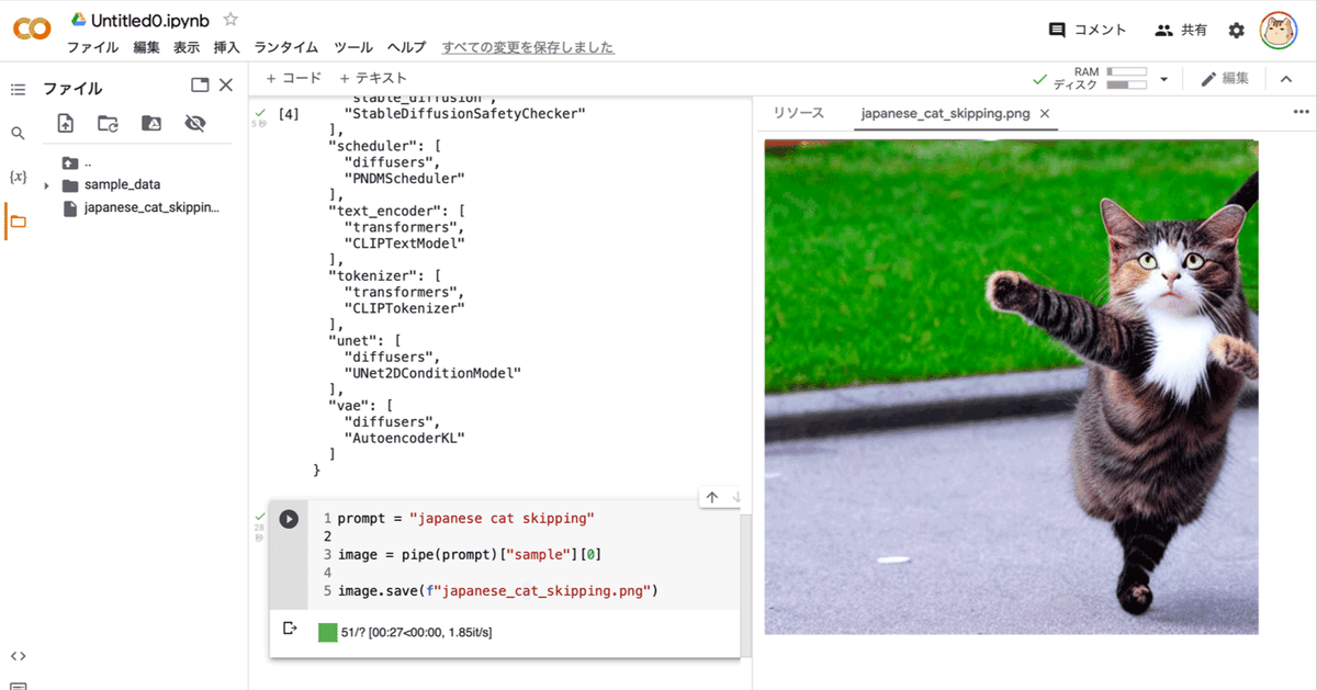 Google Colab で はじめる Stable Diffusion v1.4｜npaka
