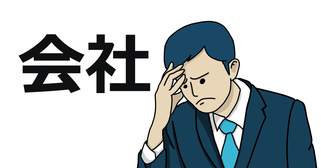中年の危機からの転職 自分のことを中年と言いたくないのだが｜Nob