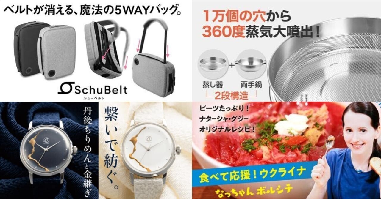 スタッフが選ぶオススメプロジェクト｜Makuake