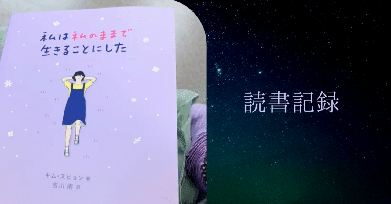 読書記録。｜Elena｜note