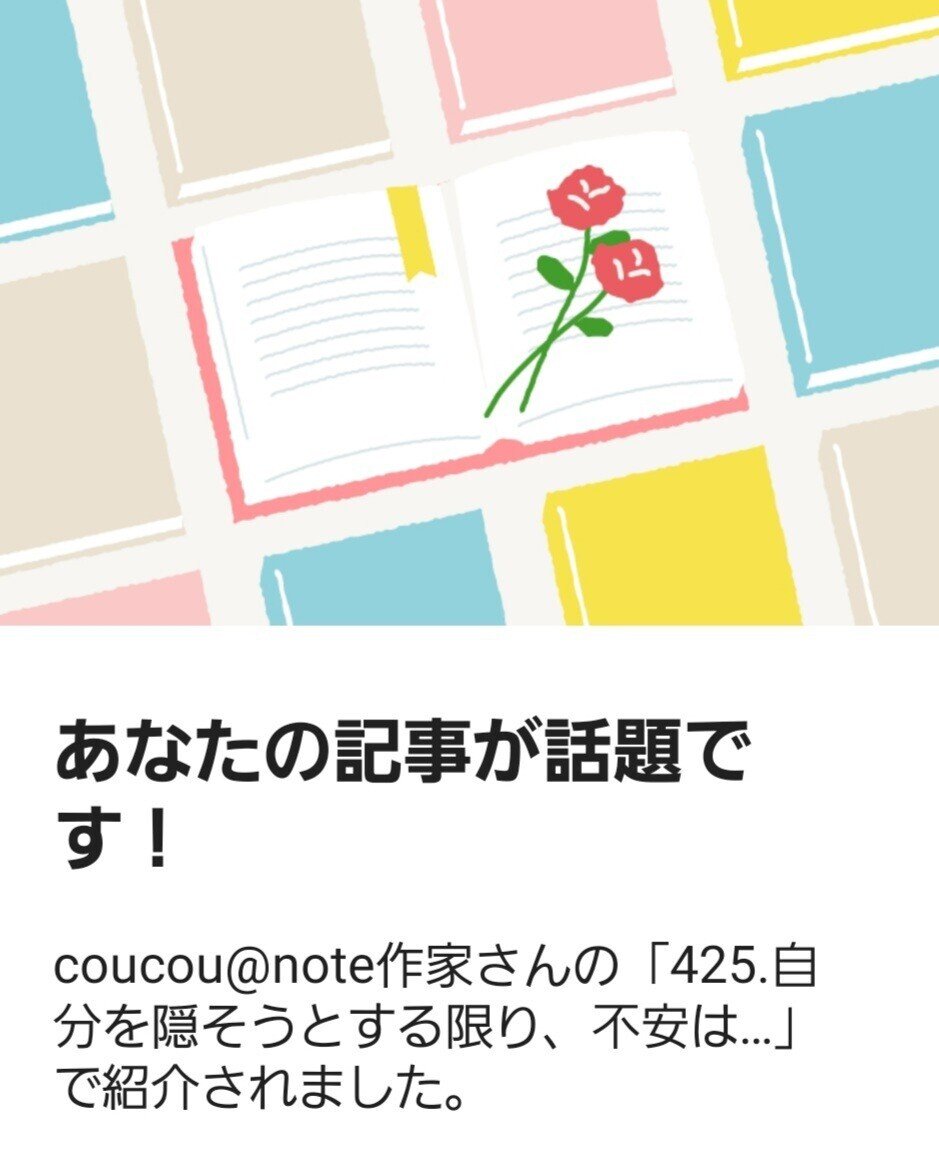coucou@note作家様、記事をご紹介下さりありがとうございます🙇💕｜madamhiroko