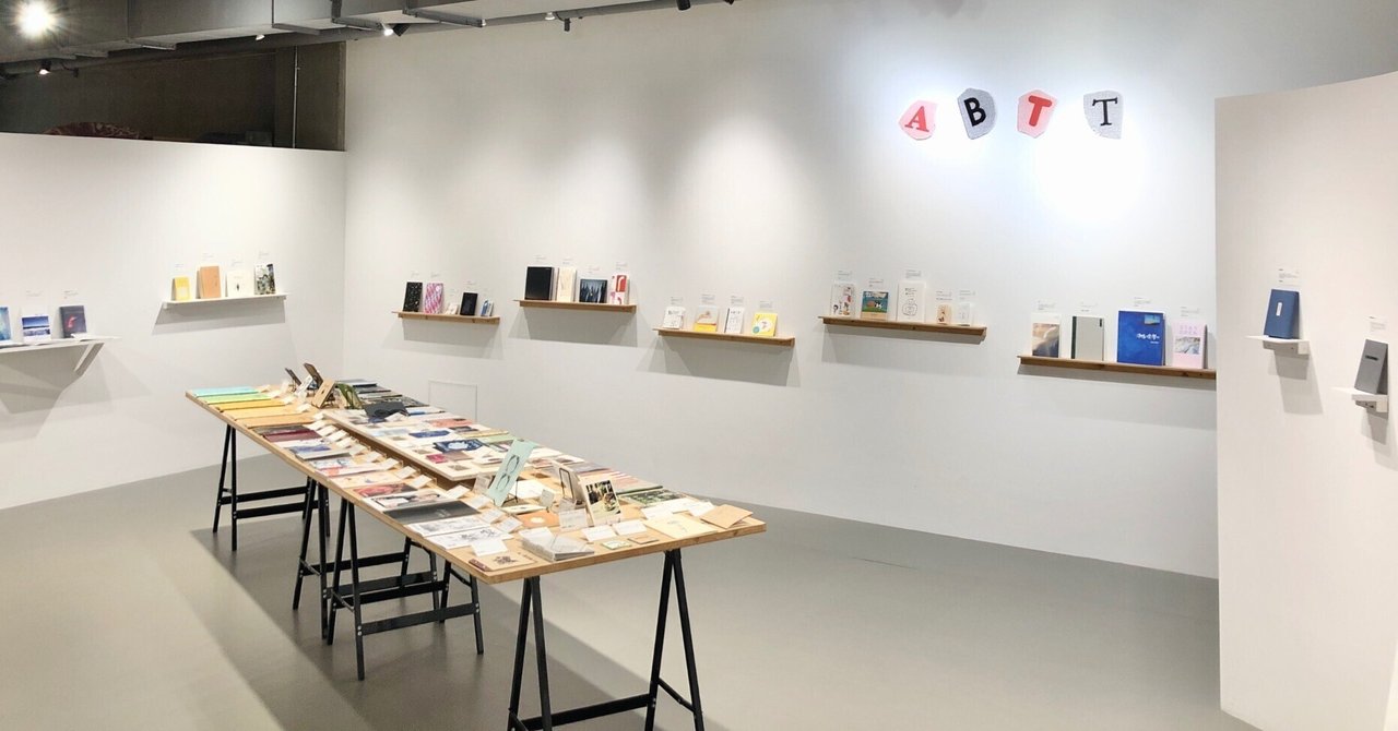 ART BOOK TERMINAL TOHOKU2022 たくさん売れた！ランキング ー中間発表ー｜Cyg art gallery