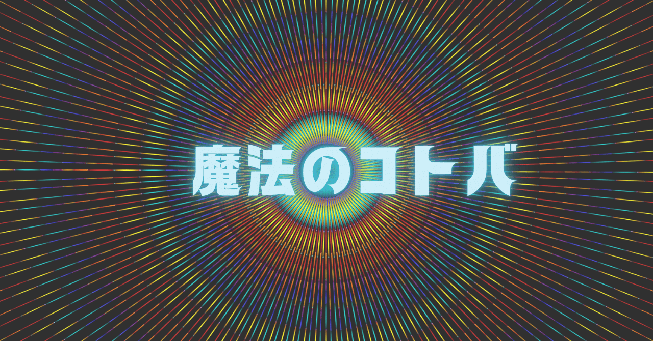 魔法のコトバ♪｜TresMe@Keisuke