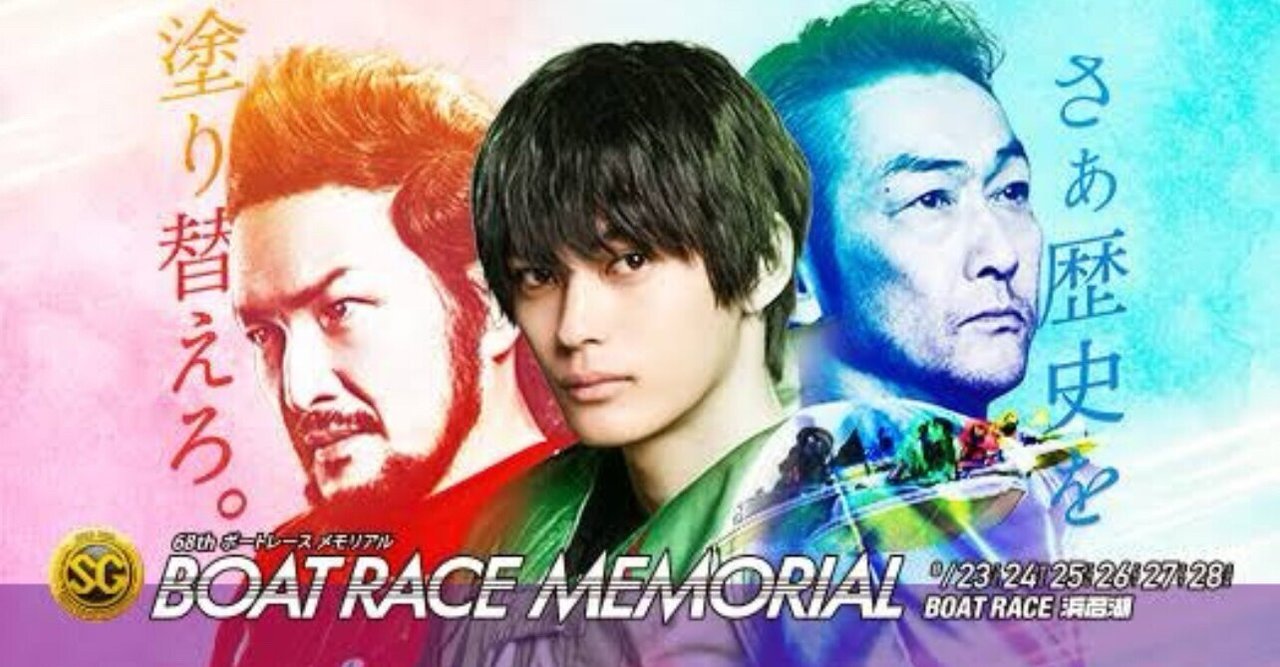 浜名湖 SG 【12R】 激アツ🔥｜ジェイソン先生【競艇予想】