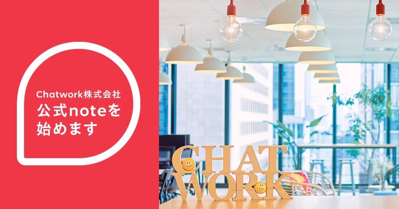 Chatworkの公式noteを始めます｜株式会社kubell