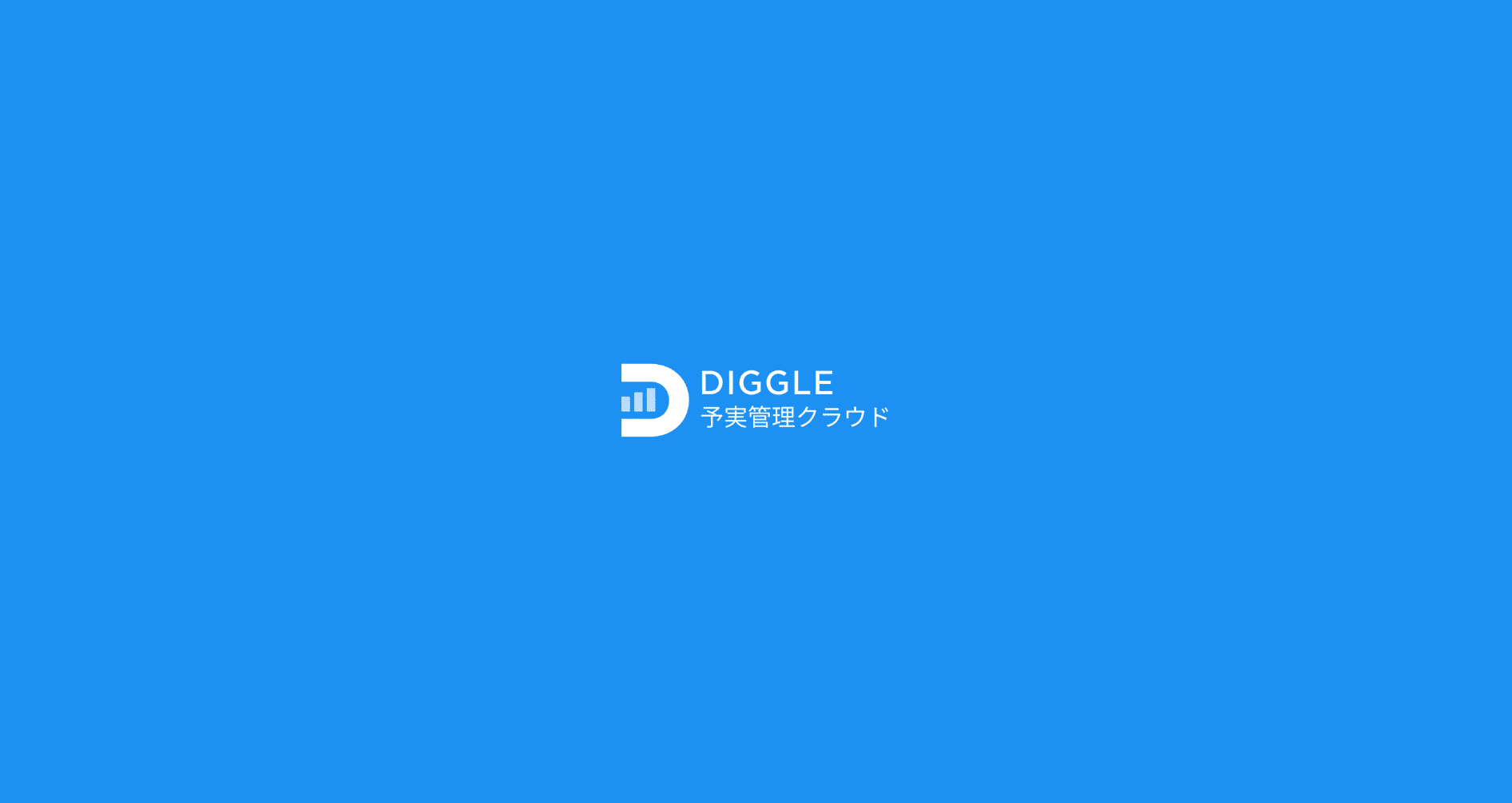 DIGGLE公式｜note