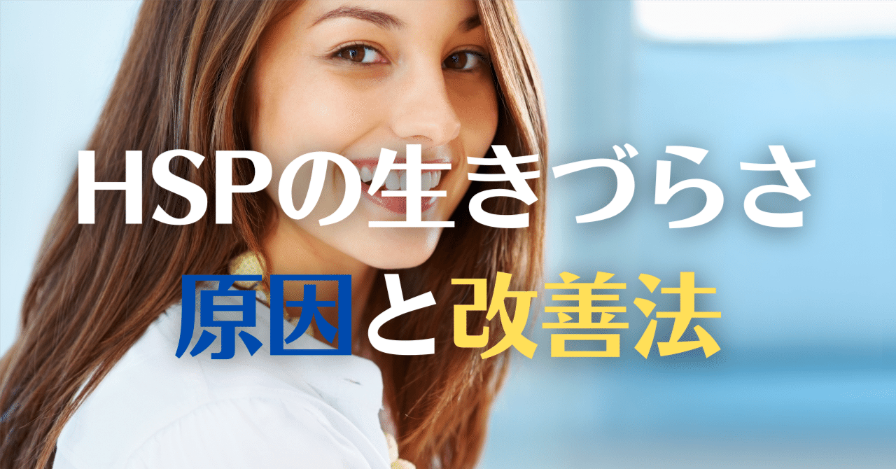 HSP繊細さんの「生きづらさ」を解決する手立てとは｜結愛/AI×HSP就労支援