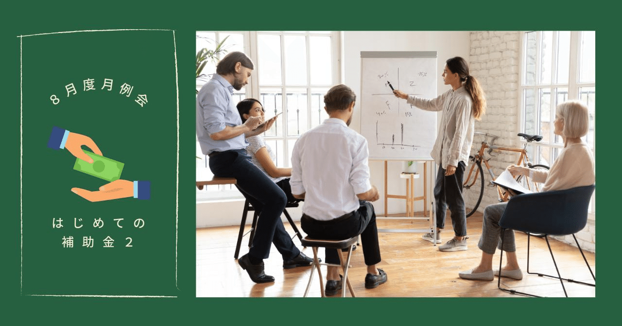 犬山YEG 8月度月例会開催しました。｜愛知県商工会議所青年部連合会【愛知県YEG】