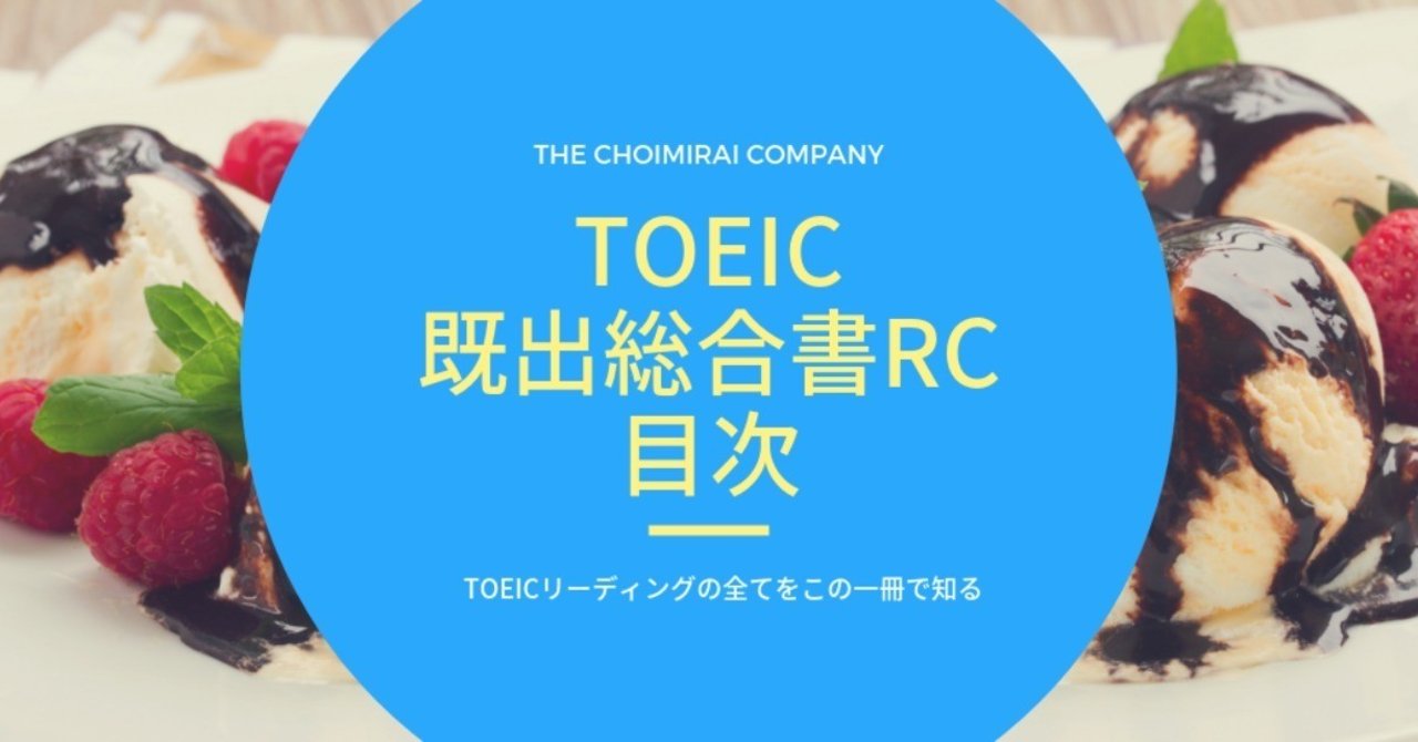 TOEIC既出総合書RCの目次｜Sangmin Ahn
