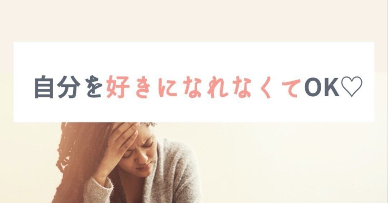 自分を好きになれなくてOK｜HAKOBUNE