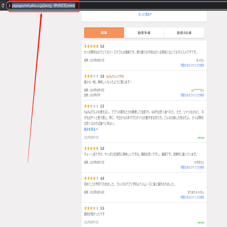 ネット予約!PayPayグルメからお店のクチコミをスクレイピング | suzikisyouのブログ