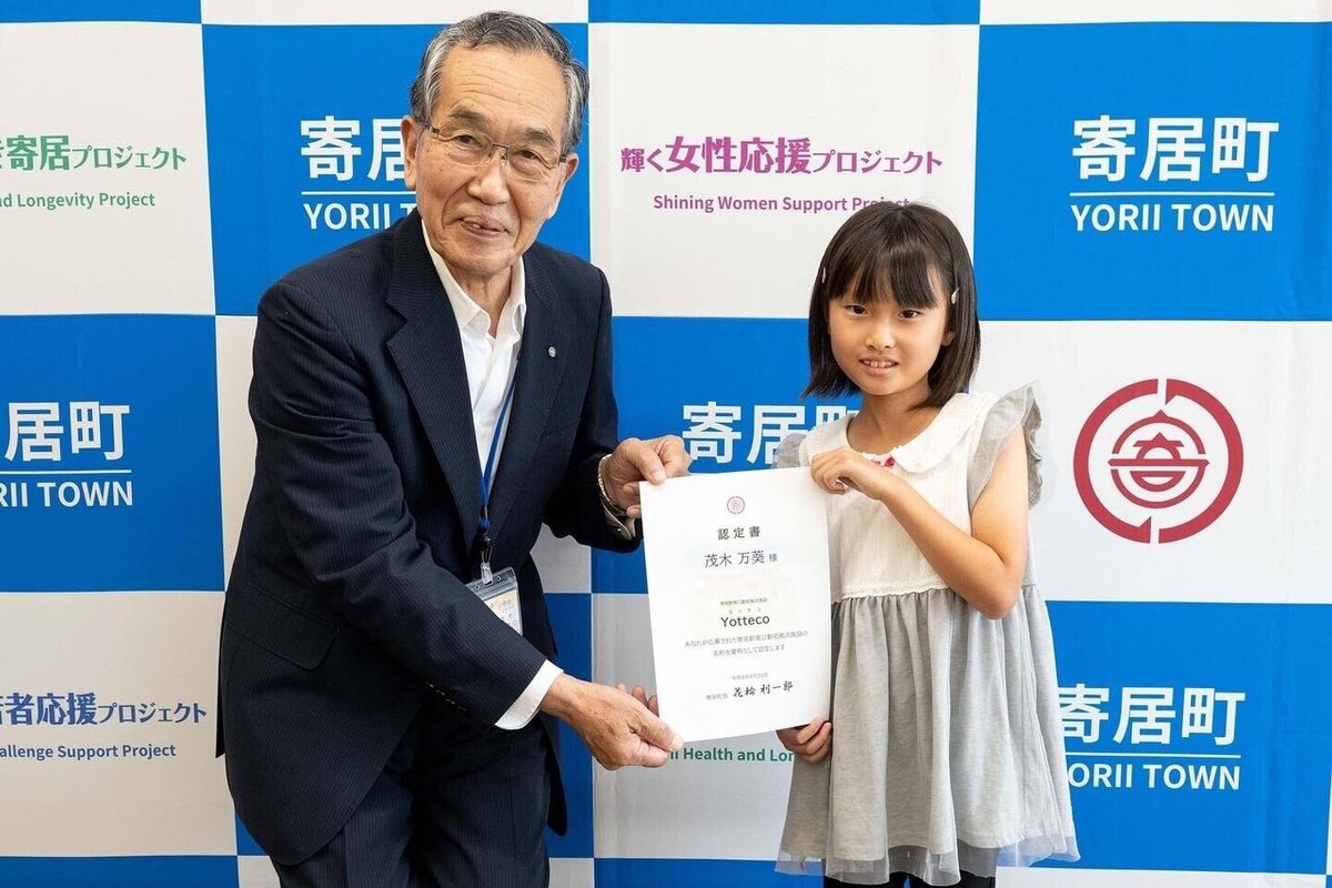 寄居駅南口駅前拠点施設・広場愛称決定！～Yotteco・YORIBA～｜寄居まちづくりNOTE