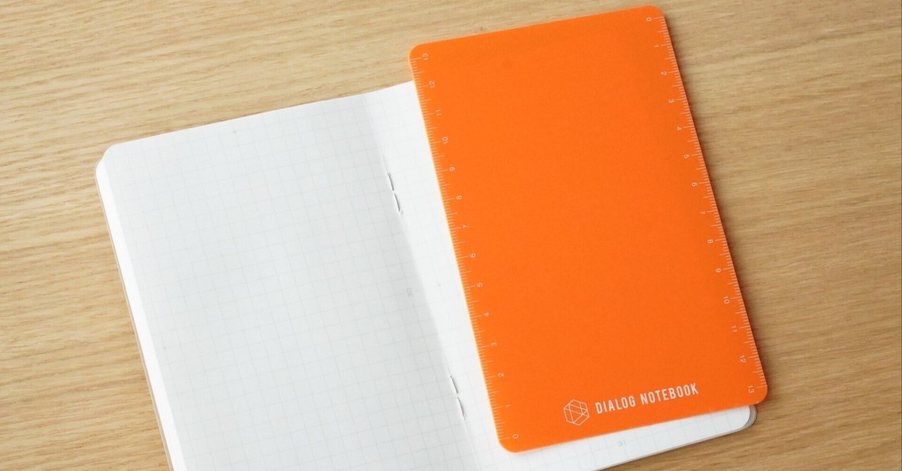 お知らせ｜DN下敷き（オレンジ）限定販売開始｜DIALOG NOTEBOOK｜ページ番号入りの小さな方眼ノート