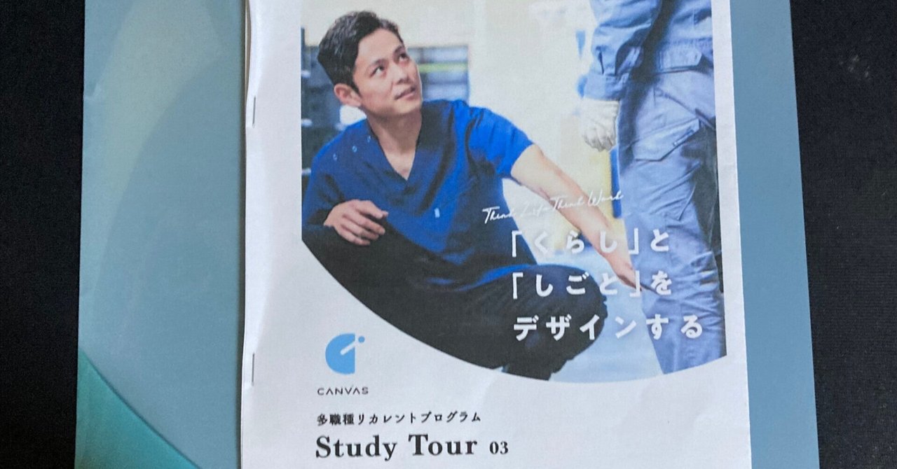CanvasさんのStudy Tourに参加してきた（雑感）｜がっぱい@Mellow Amami