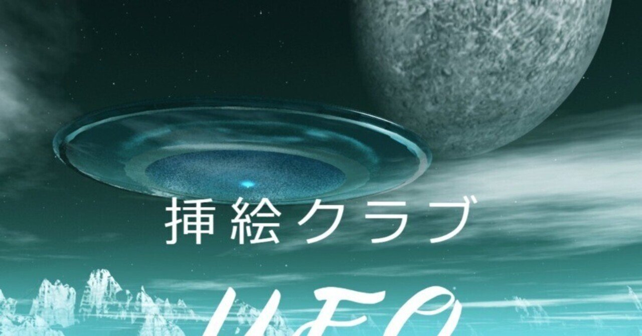 スマホ壁紙 UFO画 a23｜挿絵クラブ｜note