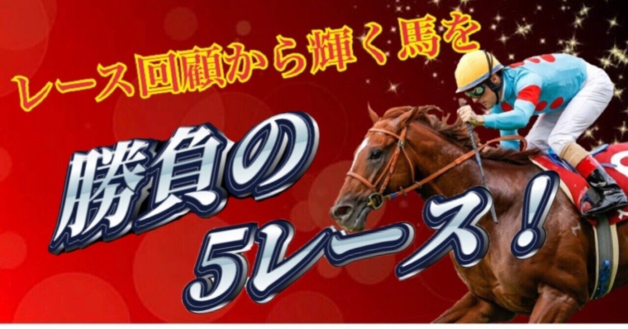 8月27日(土曜日)の勝負レース｜ヨメウマ日記@競馬予想