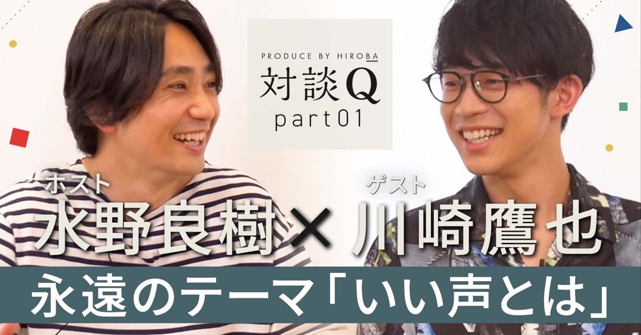 対談Q水野良樹×川崎鷹也 第1回：僕の楽曲はすべて100％実話なので｜HIROBA