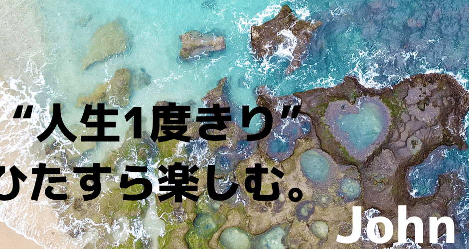 ~26歳独身のJohn~｜note