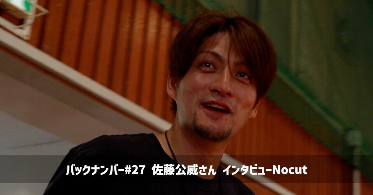 【単体購読】 佐藤公威 さん｜Nocutインタビュー｜市来 健(BTALKS)｜Takeshi Ichiki
