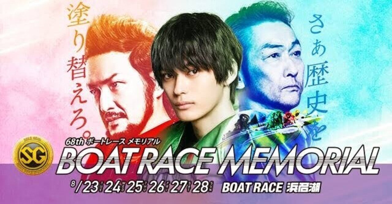 SG🏆浜名湖5R12:33｜どらみ_競艇予想🚤