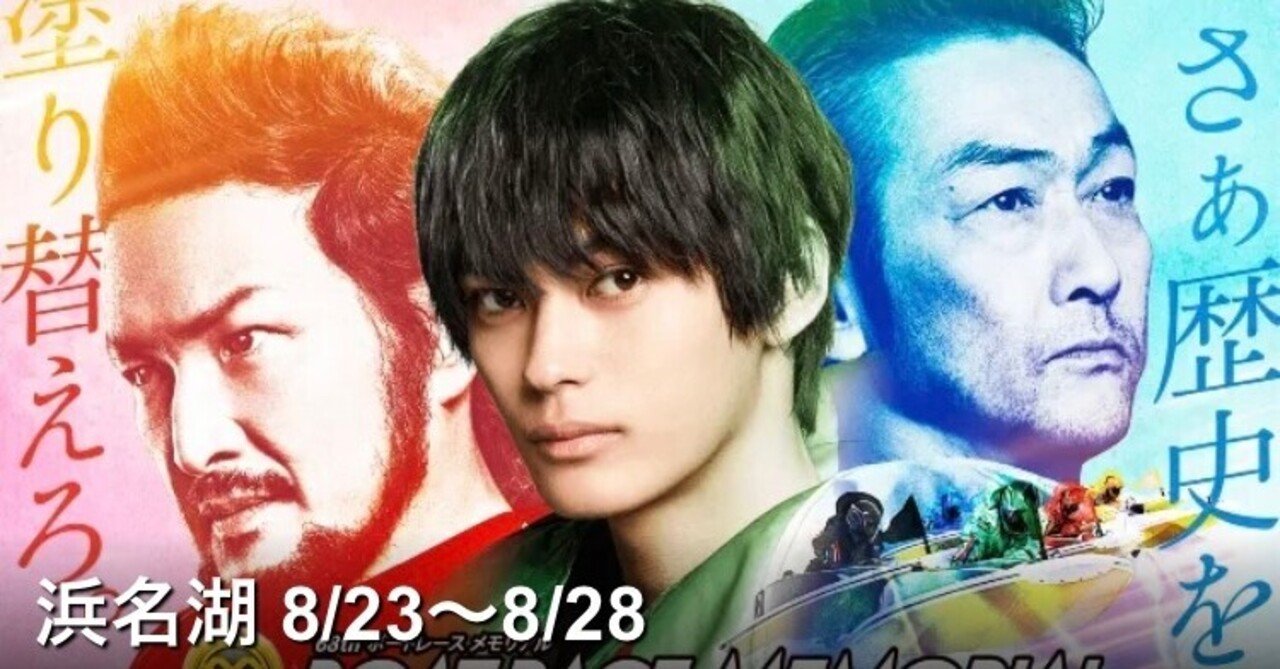 8/28 浜名湖SG 12R優勝戦💣爆裂🎯展示後予想🚤締め切り16時35分🔥自信⭐️⭐️⭐️⭐️｜太郎の競艇