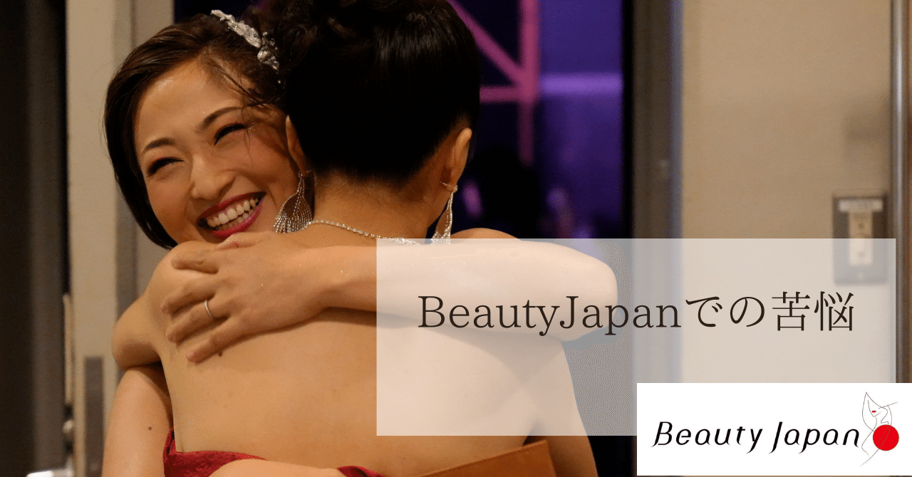 BeautyJapanでの苦悩｜宮地ちか/photographer ビジネス講師