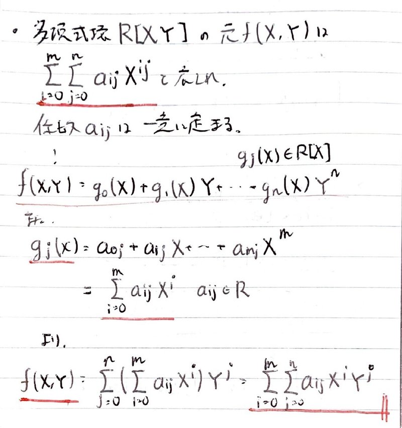 書記が数学やるだけ#553 多項式環の構成，代入の原理｜Writer_Rinka