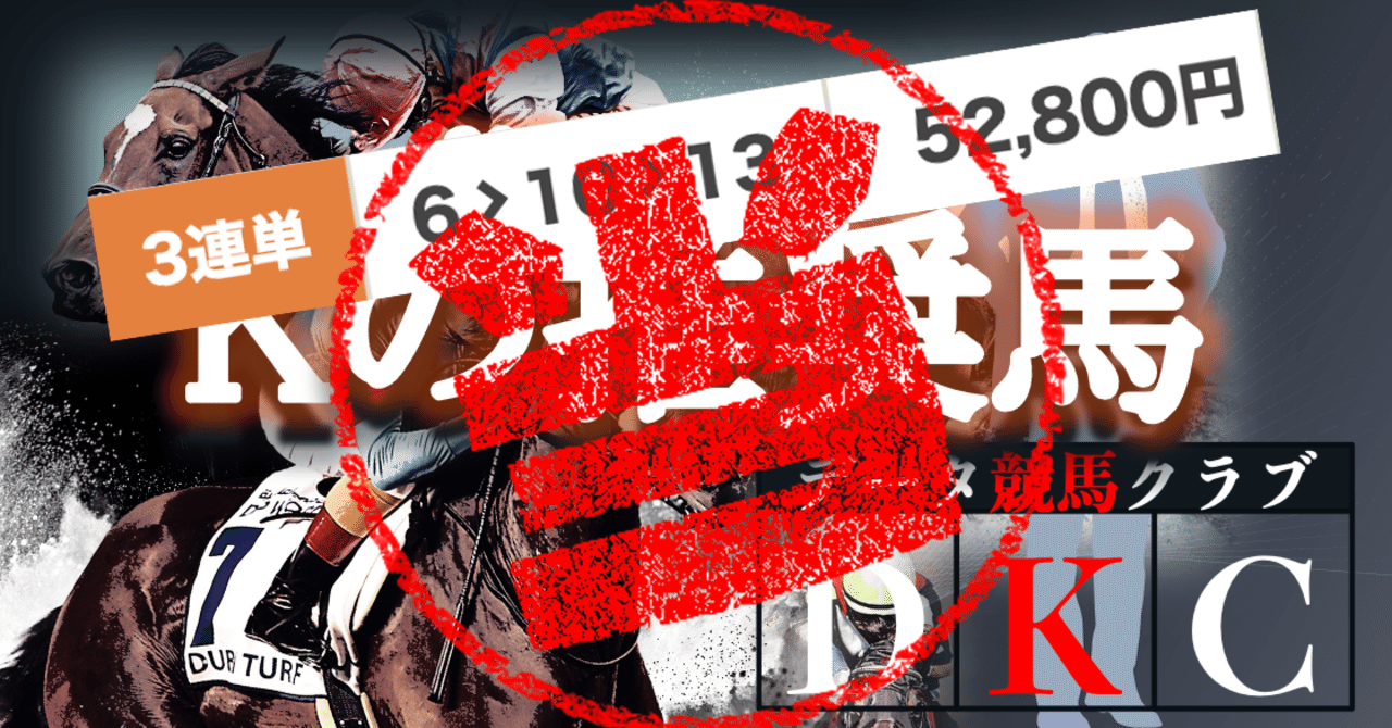 8月28日札幌10R(WASJ第3戦)の推奨馬｜データ競馬倶楽部｜note