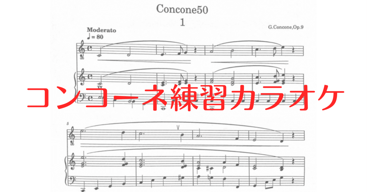 コンコーネ練習カラオケ Concone50番 3番｜Conconeマエストラ Chishiho｜note