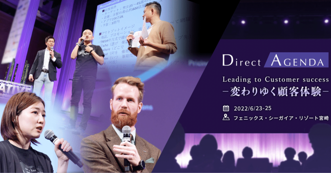 ダイレクトアジェンダ2022 リアル開催｜Moloco Japan