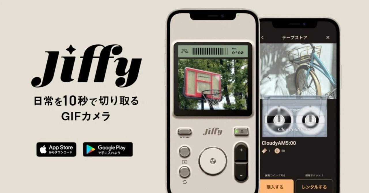GIFカメラ「jiffy」をリリースしました｜𝐣𝐢𝐟𝐟𝐲®︎[ジフィー]｜GIFカメラアプリ