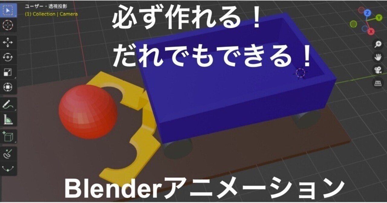 Blender②アニメーションを作ってみよう｜Doc_P3@note毎週何かしらの記事を投稿します