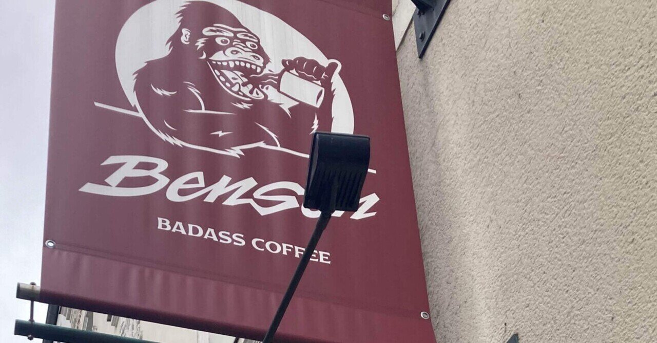 コーヒーログ#7 (ケルン編) BENSON COFFEE｜虎虎｜note