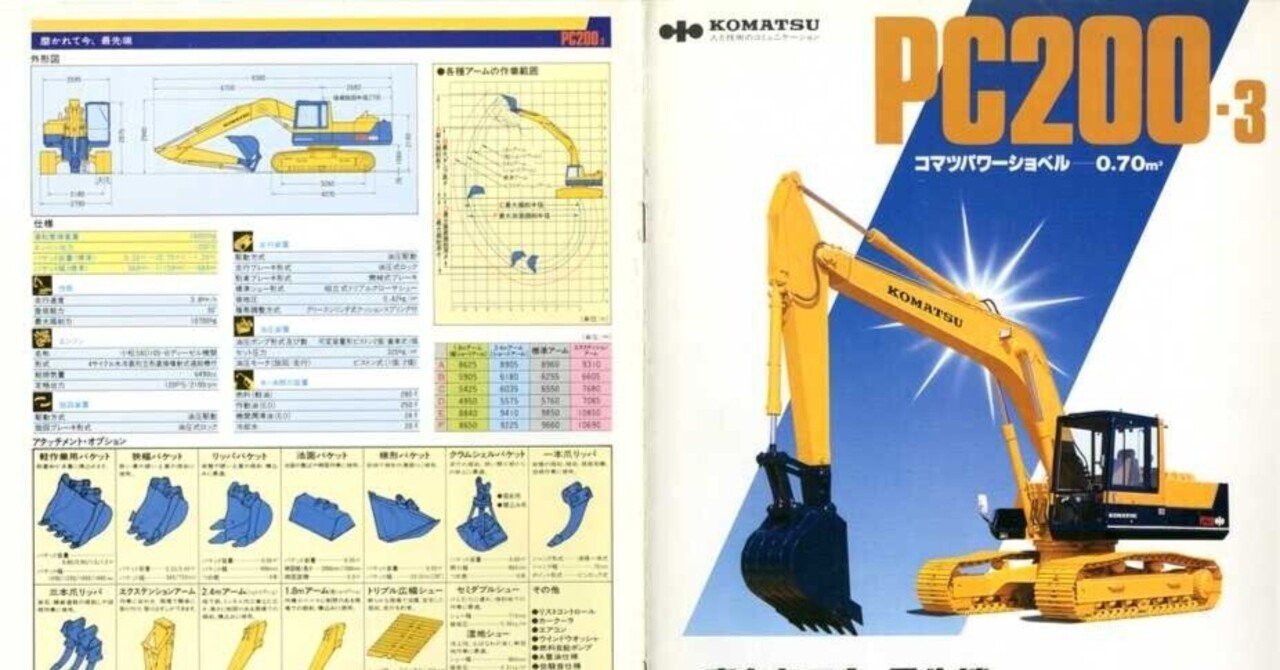 小松製作所 PC200-3(新発売)｜建設機械化ライブラリー
