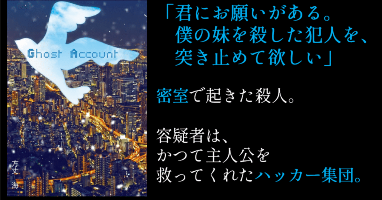 Ghost Account（#44）｜方丈 海