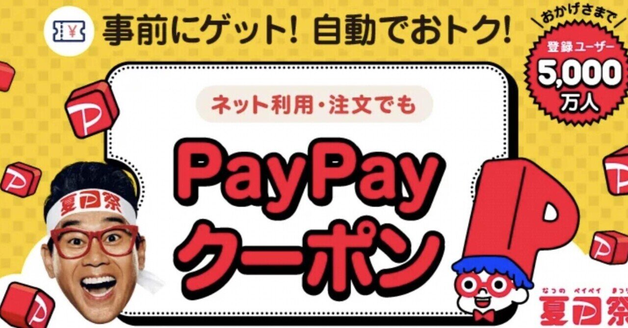 【明後日まで】「PayPayクーポン」リア頑で使えます！｜リアル頑張ってる途中 neo