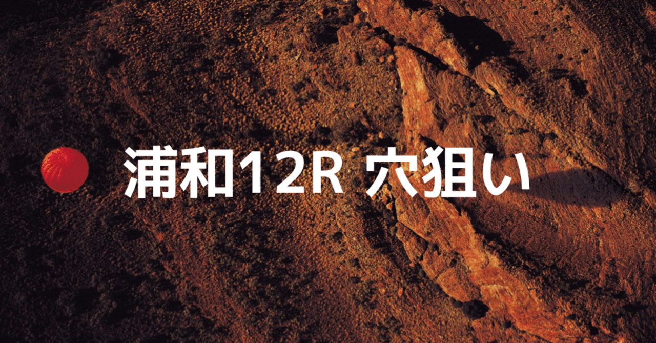 9/30(火) 浦和12R 17:40～｜オズ