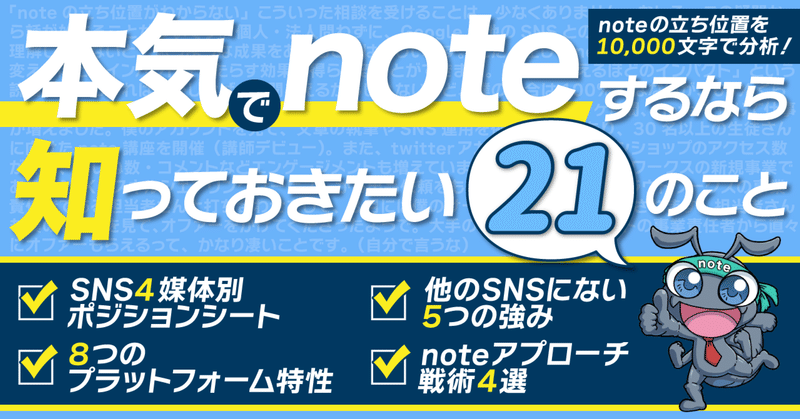 アサヒ＠SNS（note）｜note