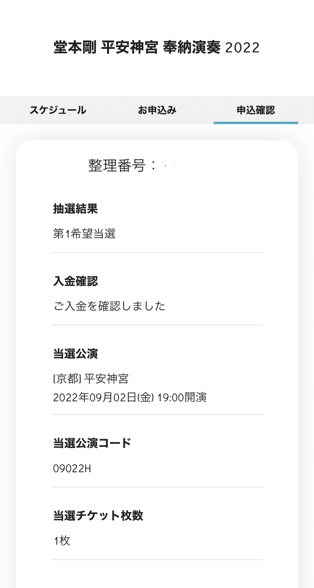 堂本剛 平安神宮 奉納演奏2022』と音楽と私|Aki Yamaki 堂本剛 平安神宮 奉納演奏2022』と音楽と私|Aki Yamaki