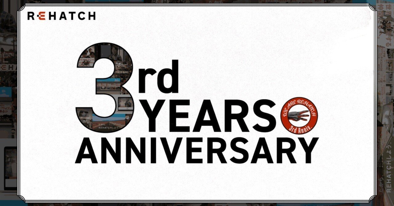 【祝3周年】REHATCHの更なる進化｜REHATCH株式会社