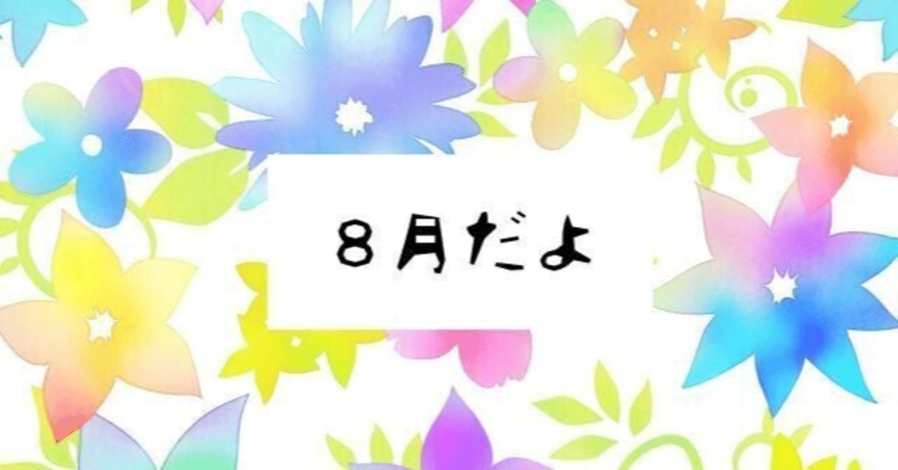 みんなのフォトギャラリー 8月のコラボ｜akkiy☆