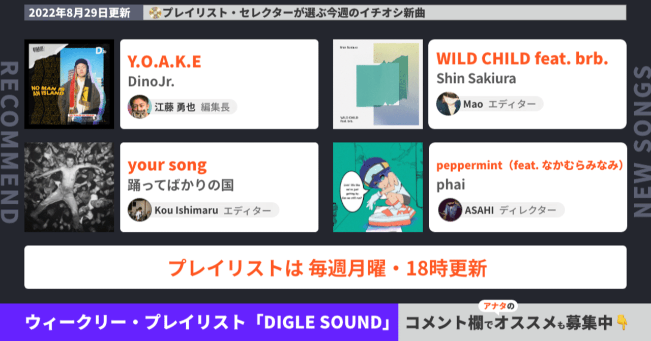 音楽メディアが選ぶ今週の新曲8選 Shin Sakiura, brb.、9m88 他｜DIGLE MAGAZINE / ディグルマガジン