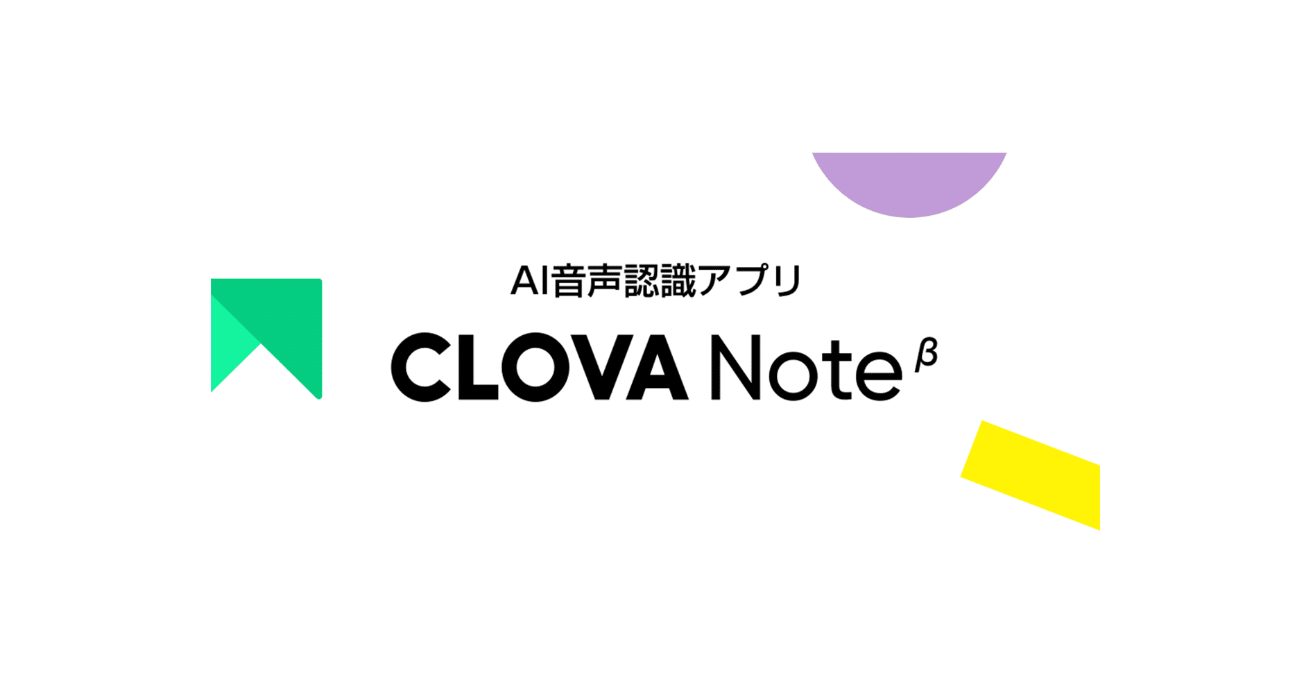 CLOVA Note｜note