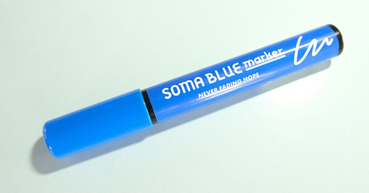 SOMA BLUE markerを販売するということ｜ひらしま ゆか