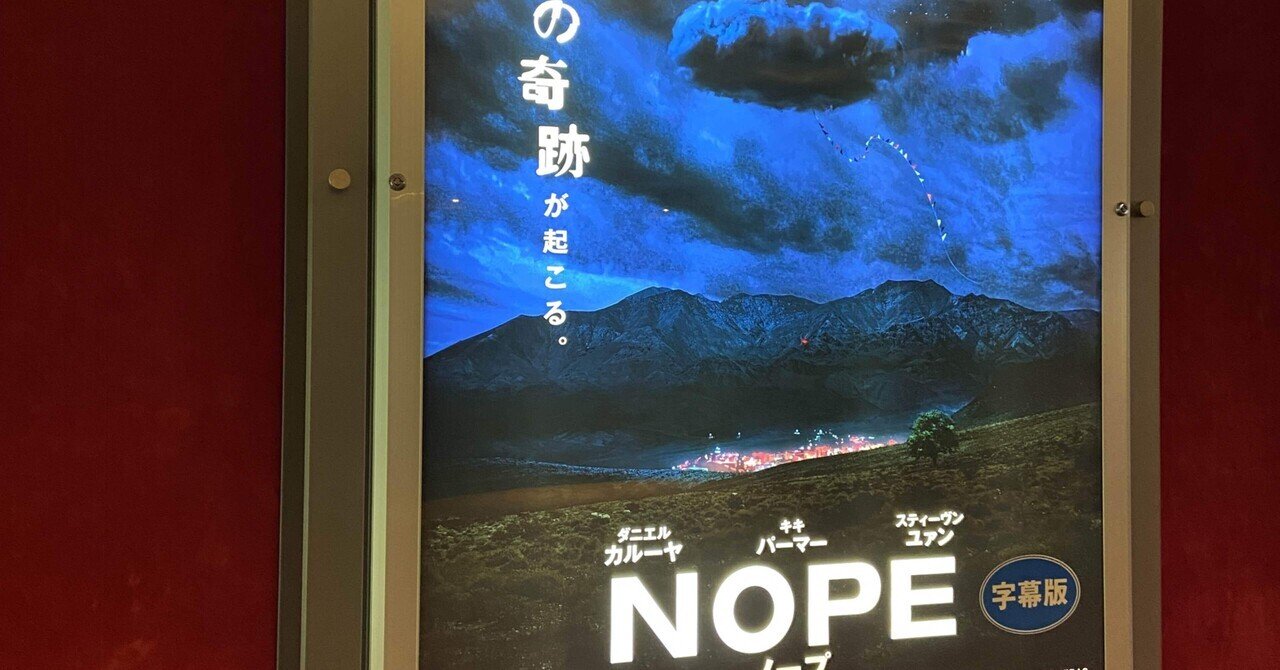 映画感想 「NOPE」｜maRi